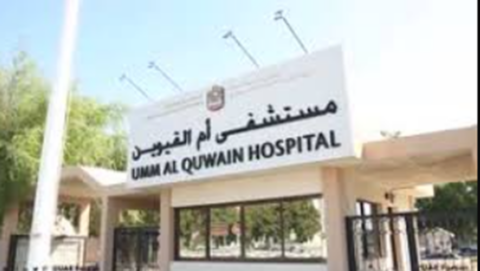 List of Top Hospitals in Umm Al Quwain